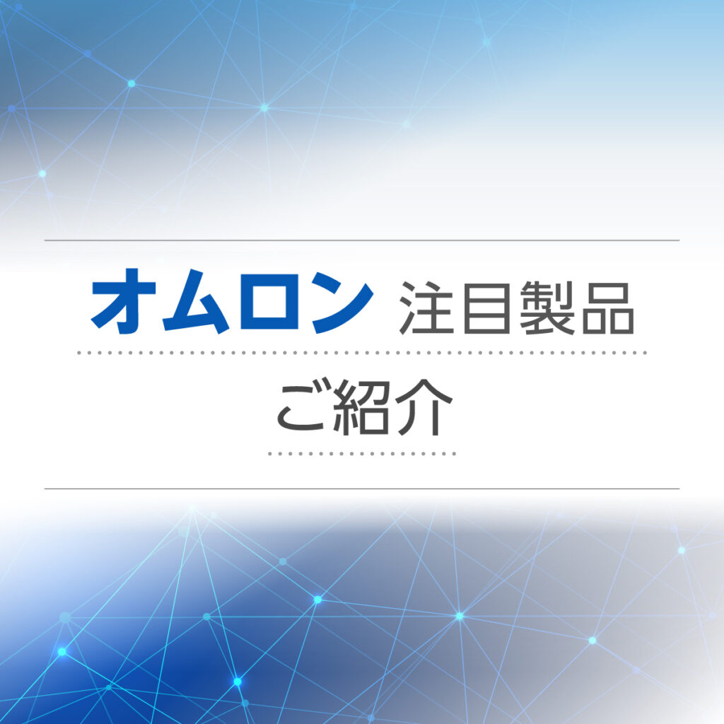 半導体・電子部品の専門商社 明光電子株式会社
